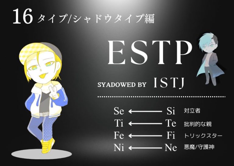 16タイプ ESTPの特徴と心理機能 | 性格タイプ
